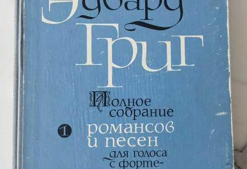 Ноты, период СССР 1969г., б/у