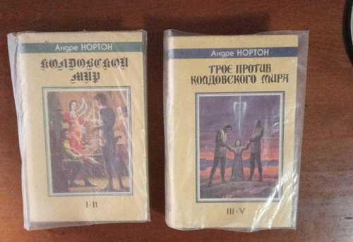 Андре Нортон