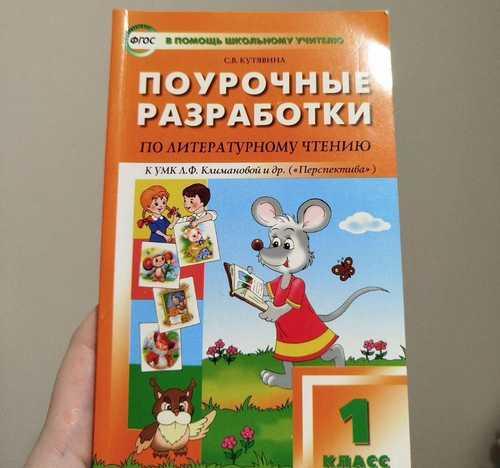 Поурочные разработки 1 класс от 2017 года