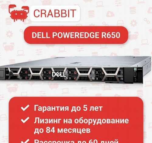 Сервер Dell PowerEdge R650