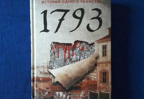 Книга "1793" Никлас Натт-О-Даг