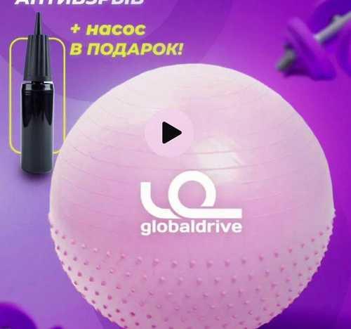 Фитбол гимнастический мяч globaldrive