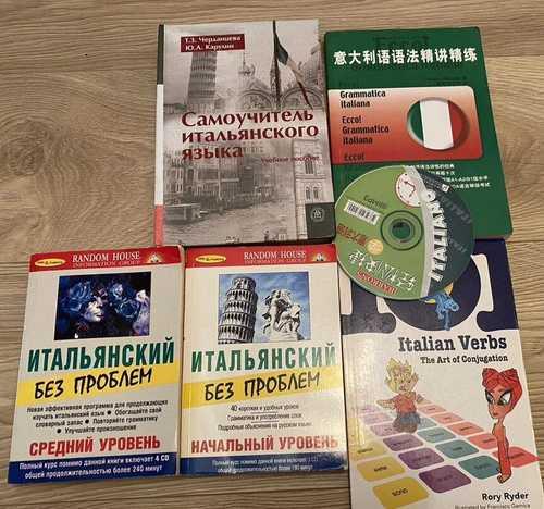 Книги на итальянском языке