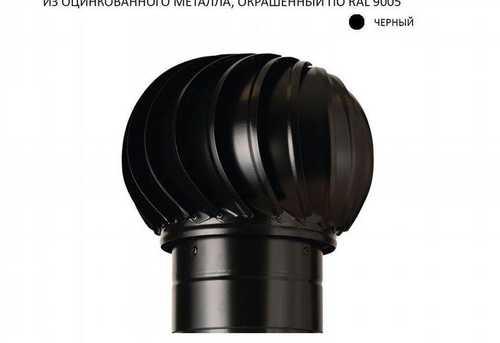 Турбодефлектор TD160, чёрный