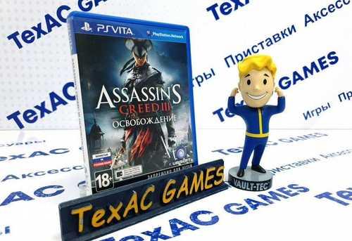 Assassin's Creed 3: Освобождение PS Vita