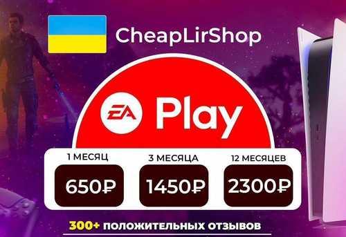 Подписка EA Play Украина PS4/PS5