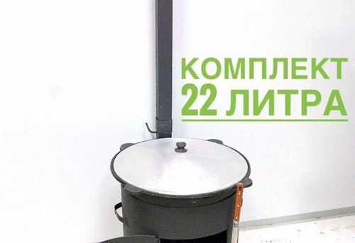 Казан чугунный 22 литра с печкой + шумовка