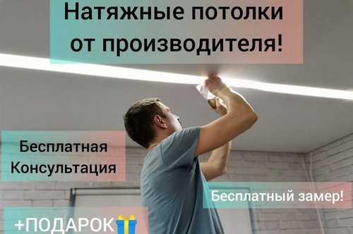 Натяжные потолки