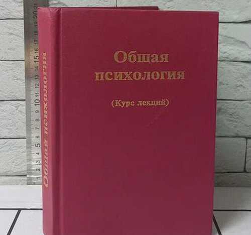 Рогов Е.И. Общая психология. Курс лекций. 1995 г