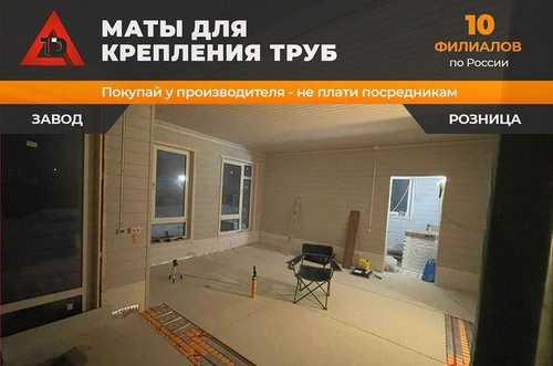 Тёплый пол - Мат для труб водяного пола