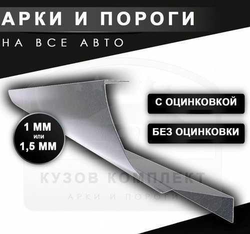 Пороги Ford Focus 2 купе ремонтные с гарантией