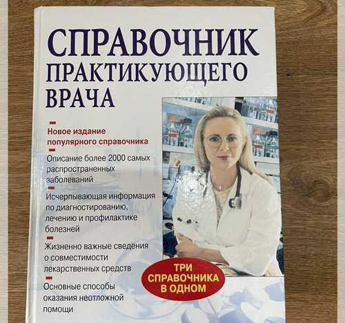 Медицинская энциклопедия