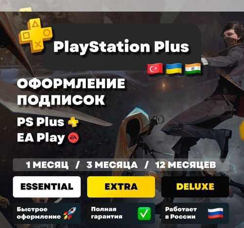 Подписка EA Play / PS Plus / Игры PS4-PS5 / nnsew