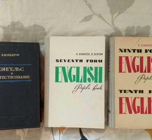 Кедров ссср. Старые учебники английского языка. Старков учебник английского языка. Старков Диксон учебник. Учебник испанского языка.