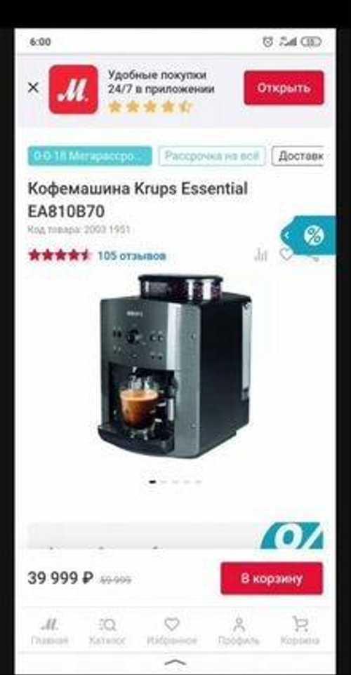 Кофемашина Krups EA810870