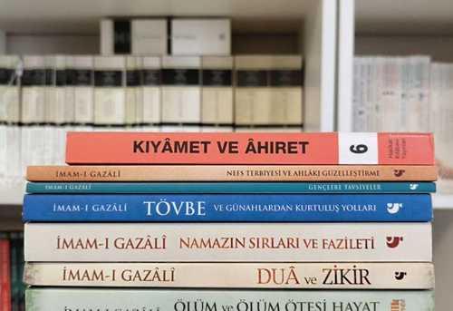 Турецкие книги, İmam Gazali