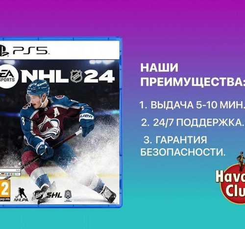 NHL 24 PS4 PS5 Новокуйбышевск
