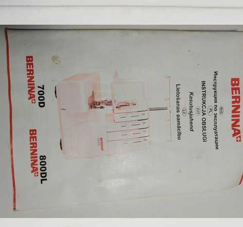 Оверлок Bernina 700D