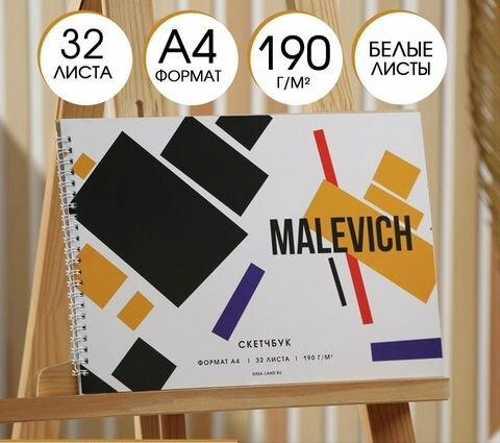 Скетчбук Malevich
