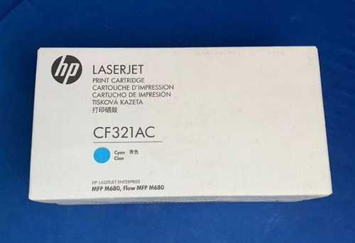 Картридж HP CF321AC Запечатанные оригиналы