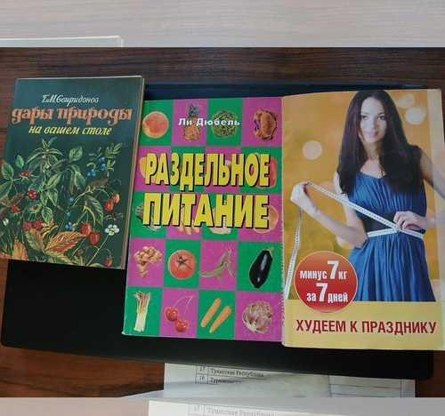 Книги о здоровье и питании