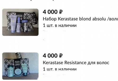 Набор Kerastase blond absolu /Resistance