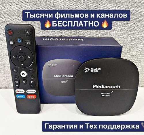 Прошитая голосовая SMART TV приставка