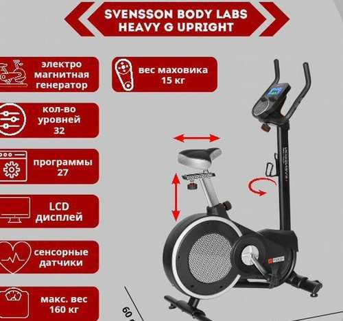 Велотренажер Svensson Body Labs Heavy G Upright