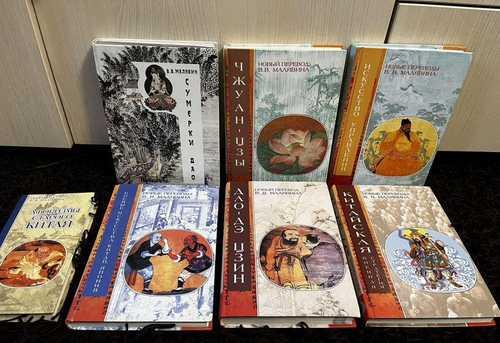 Книги серии "Китайская классика" В. В. Малявин