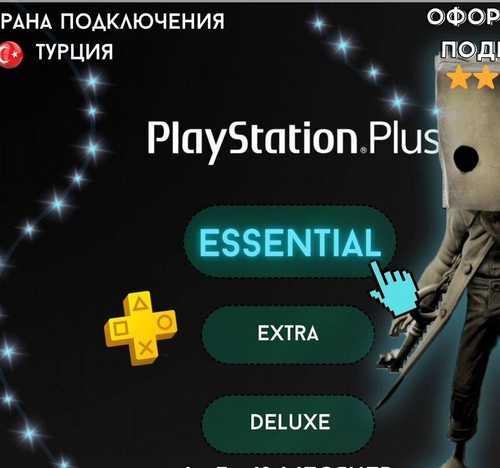 PS plus & Little Nightmares II PS4 и PS5