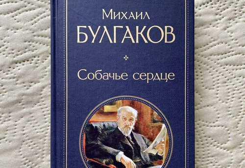 Булгаков Собачье сердце