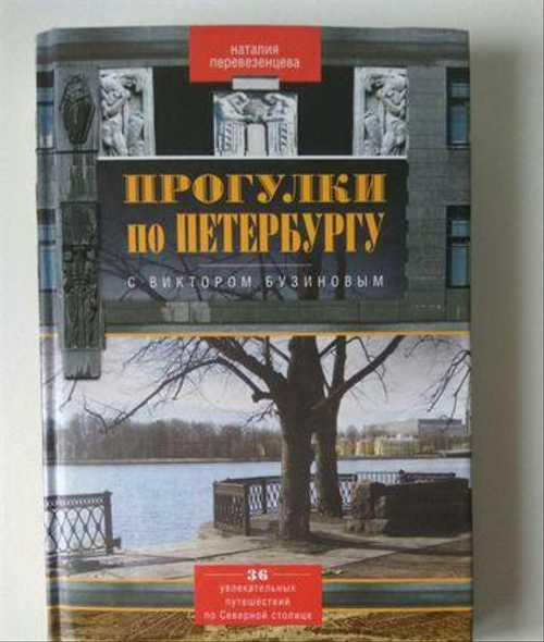 Санкт-Петербург книга