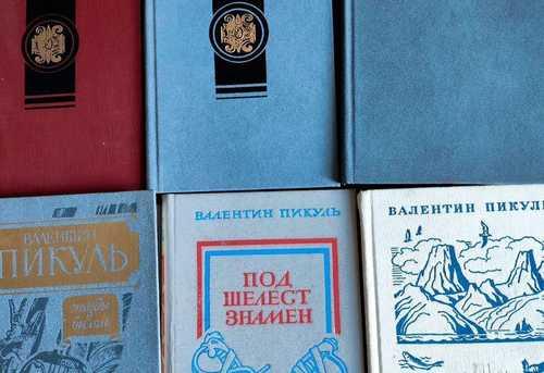 Книги Валентина Пикуля 1978-1988 гг