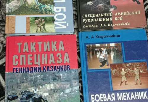 Книги по боевым искусствам, рукопашному бою