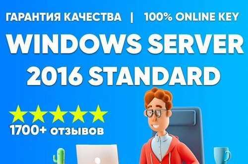 Windows server 2016 standard ключ активации