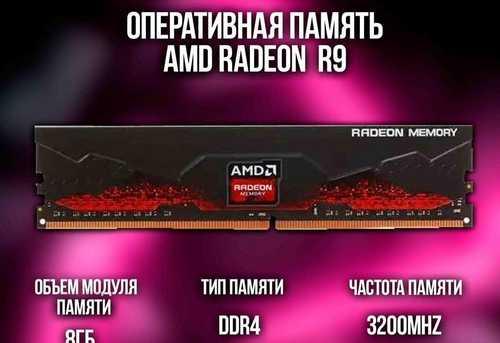 Оперативная память DDR4 8GB AMD Radeon R9