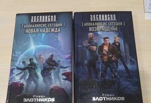 Экспансия Апокалипсис сегодня