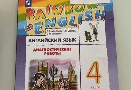 Диагностические работы rainbow english