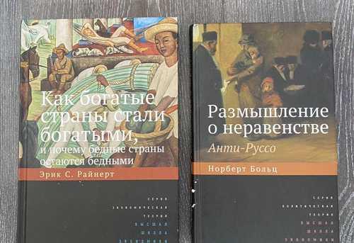 Книги Норберт Больц и Эрик С. Райнерт