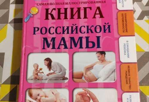 Книга для молодой мамы
