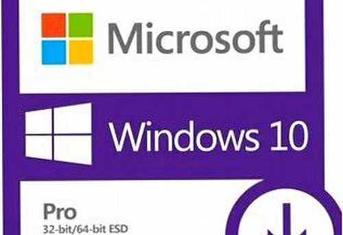 Ключ Windows 10 Pro (ESD)