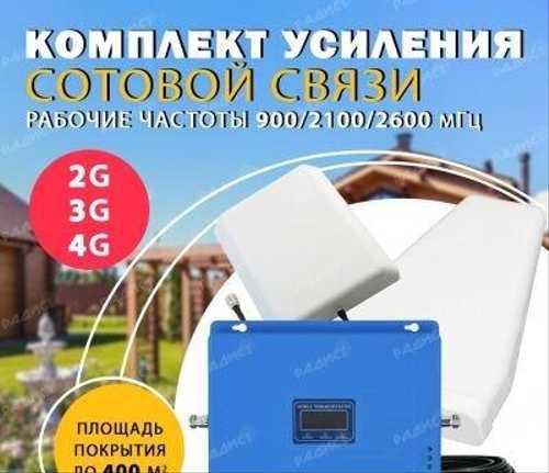 Комплект усиления трёхдиапазонный 2G/3G/4G