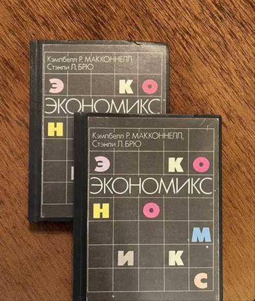 Учебник Экономикс 2 тома