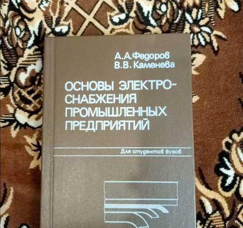 Основы электро снабжение промышленных предприятий