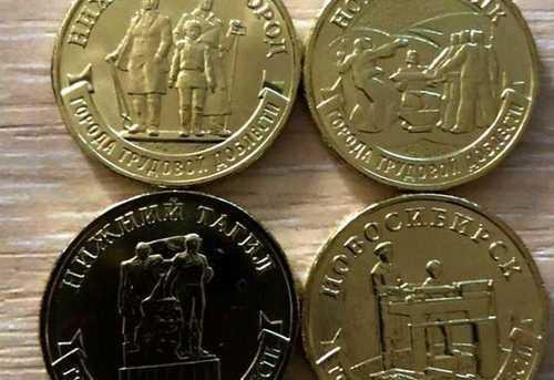 Монеты Города Трудовой Доблести