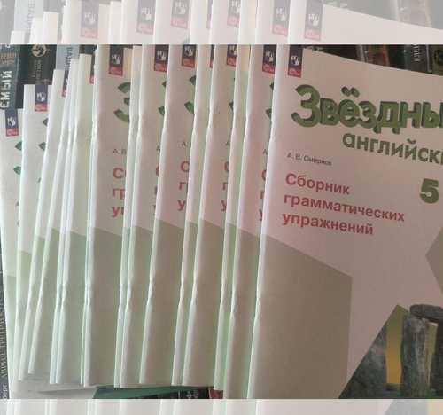 Английский сборник грамматических упр 5 кл Смирнов
