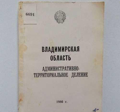 Справочник "Владимирская область"