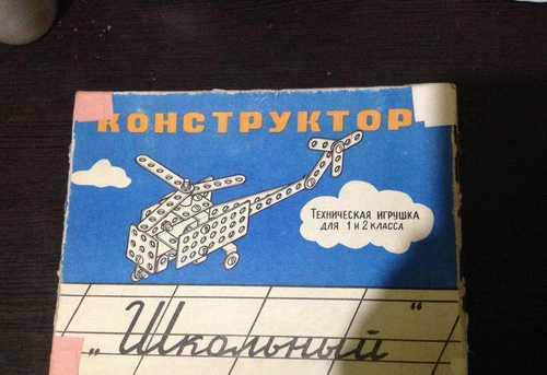 Конструктор СССР металлический