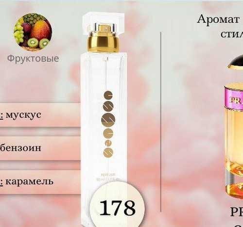 Духи женские prada Candy essens w178