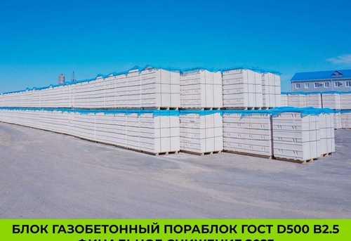 Газобетонные блоки с хранением